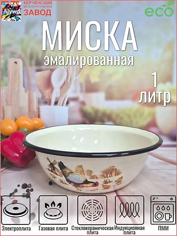 Миска 1000 мл слоновая кость, 1 шт