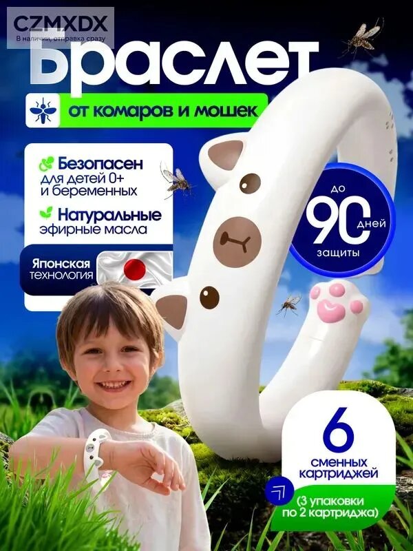 Браслет от комаров для детей и взрослых, репеллент, фумигатор, 6 картриджей