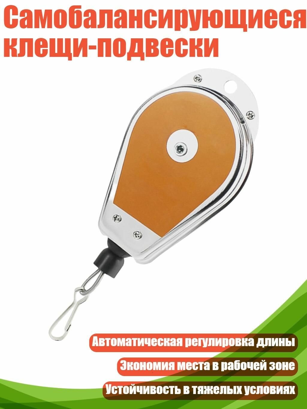 Самобалансирующиеся клещи-подвески, - Балансировщик SB5000