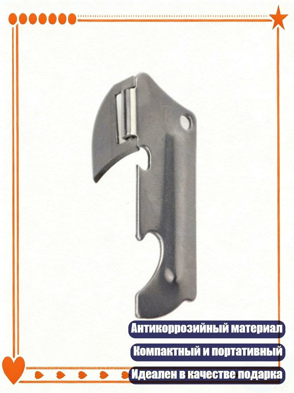 Многофункциональный складной открыватель для банок