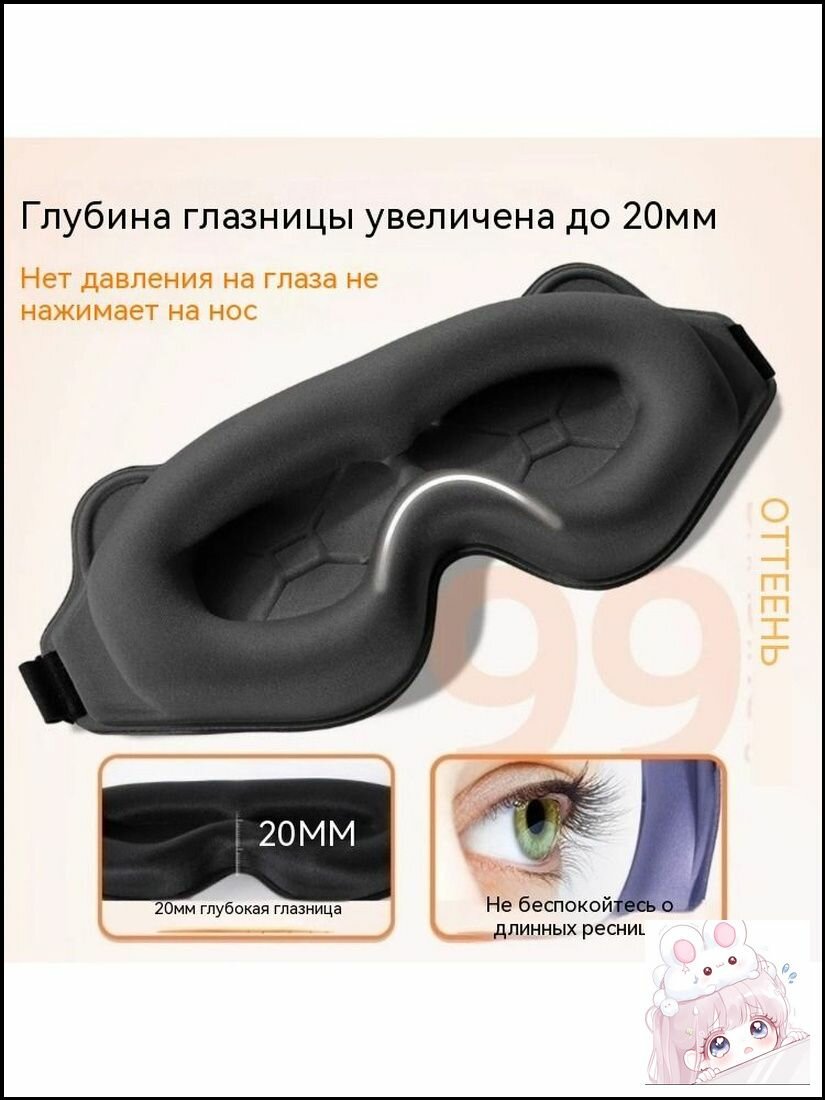 Маска для сна — фото 1