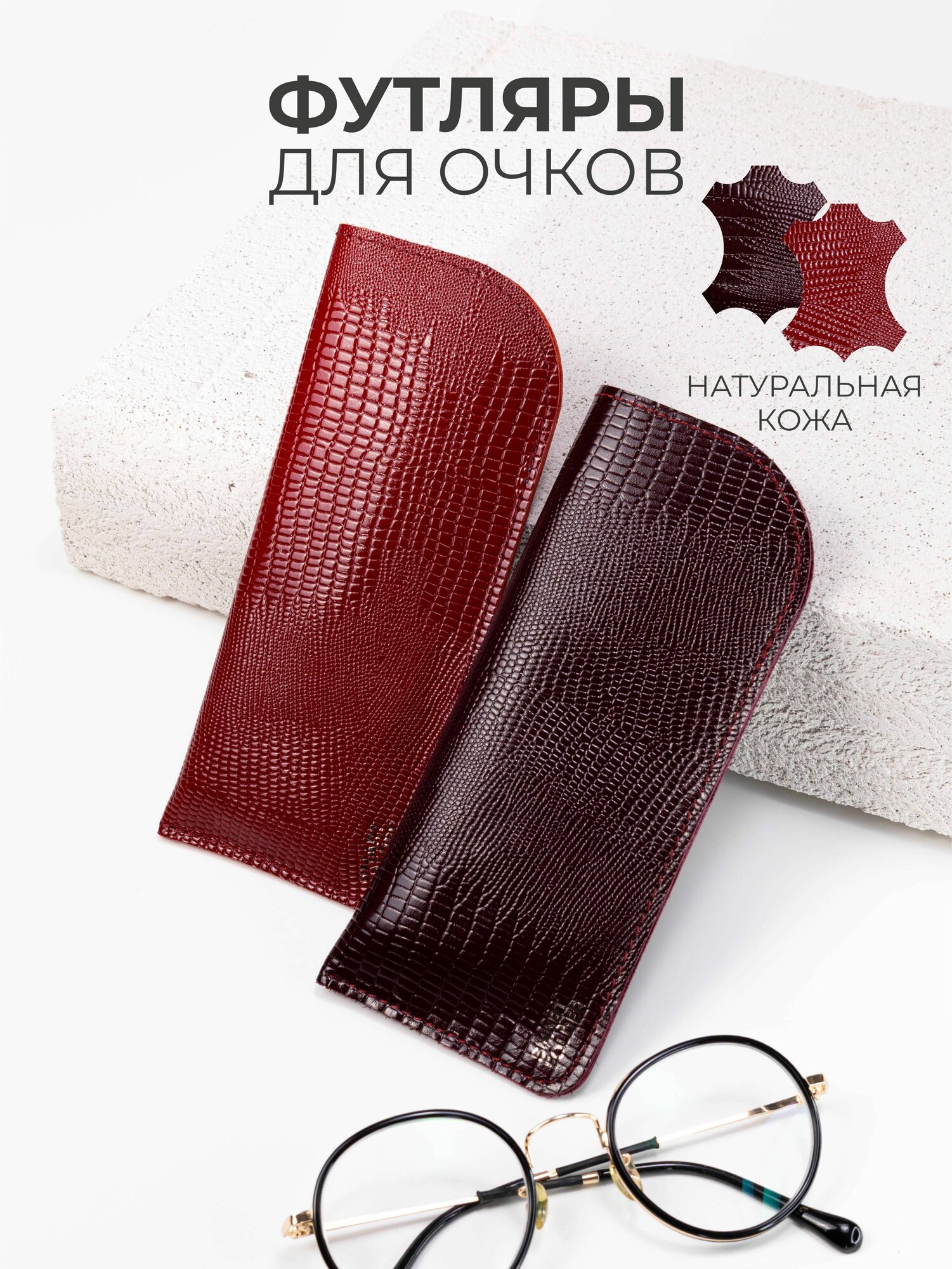 Футляр для очков 2 шт. Smart Folder женский мужской. Чехол очечник из натуральной кожи.