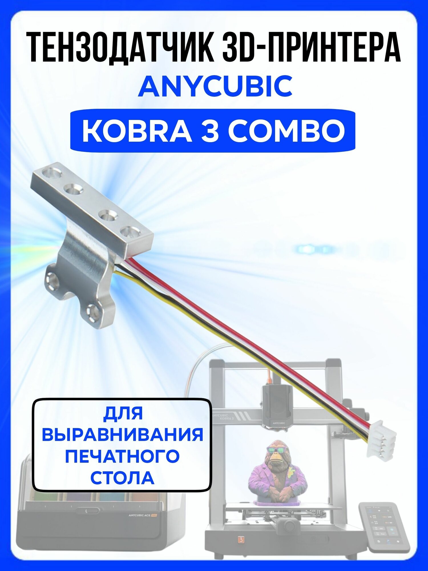 Тензодатчик Anycubic Kobra 3 Combo / Датчик парковки (Хола) Эникубик Кобра 3 Комбо