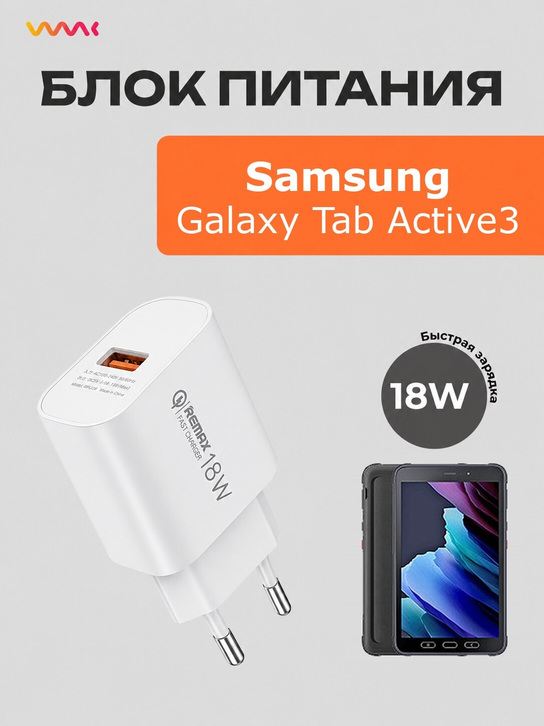 Зарядка для планшета Samsung Galaxy Tab Active3 быстрая блок питания, адаптер