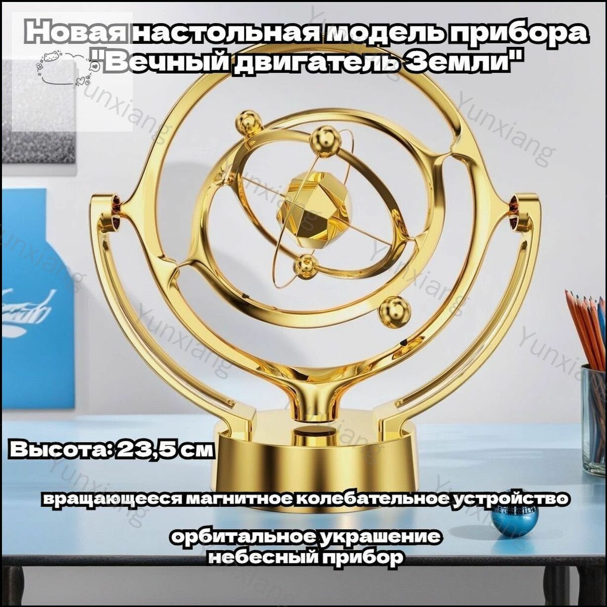Новая настольная модель прибора "Вечный двигатель Земли" - вращающееся магнитное колебательное устройство, небесный прибор, орбитальное украшение
