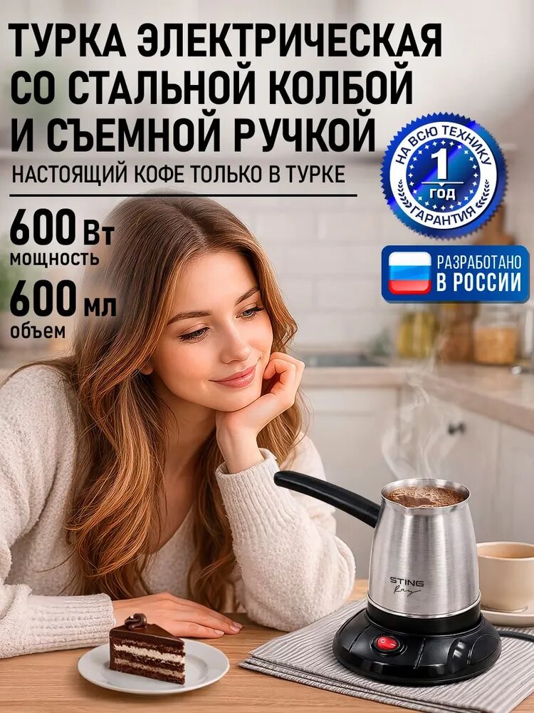 Турка электрическая STINGRAY 600мл, черный