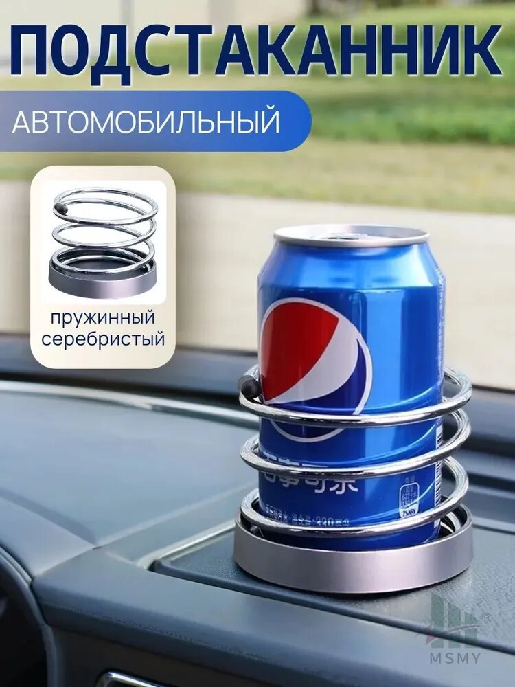 Самоклеящийся подстаканник серебристый, качественный аксессуар для авто