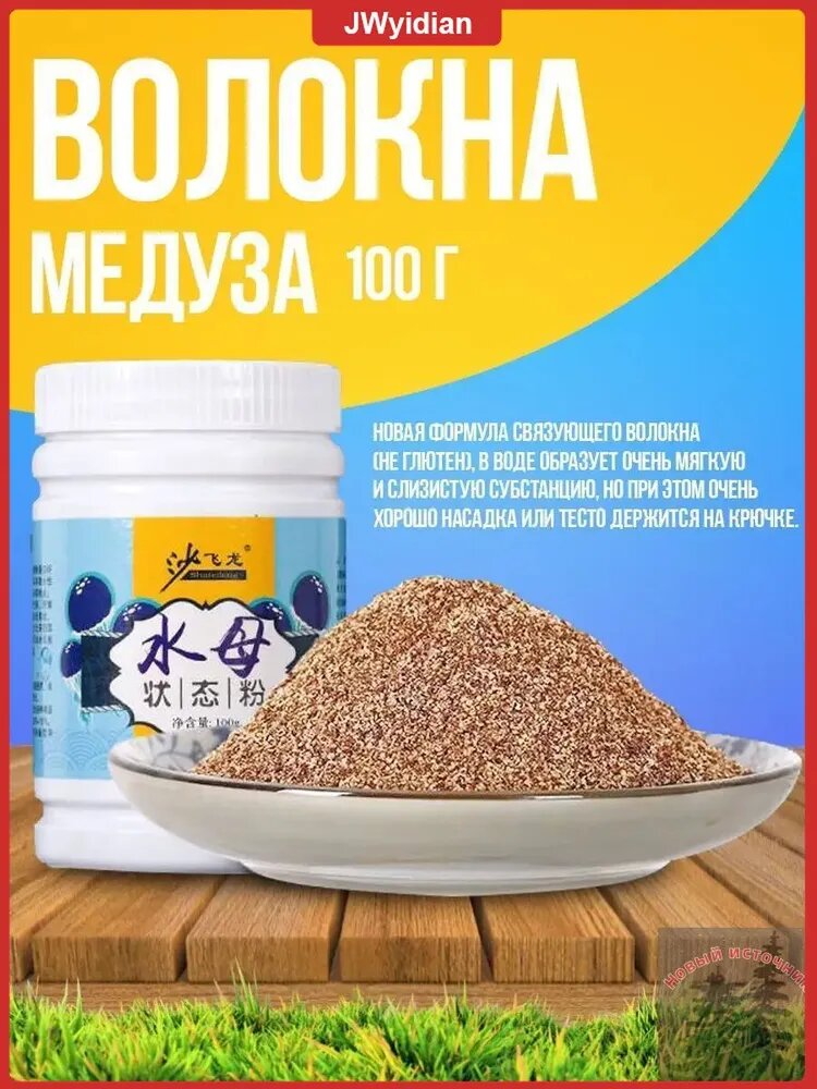 Эксклюзивная приманка херабуна Медуза из волоконного теста для рыбалки