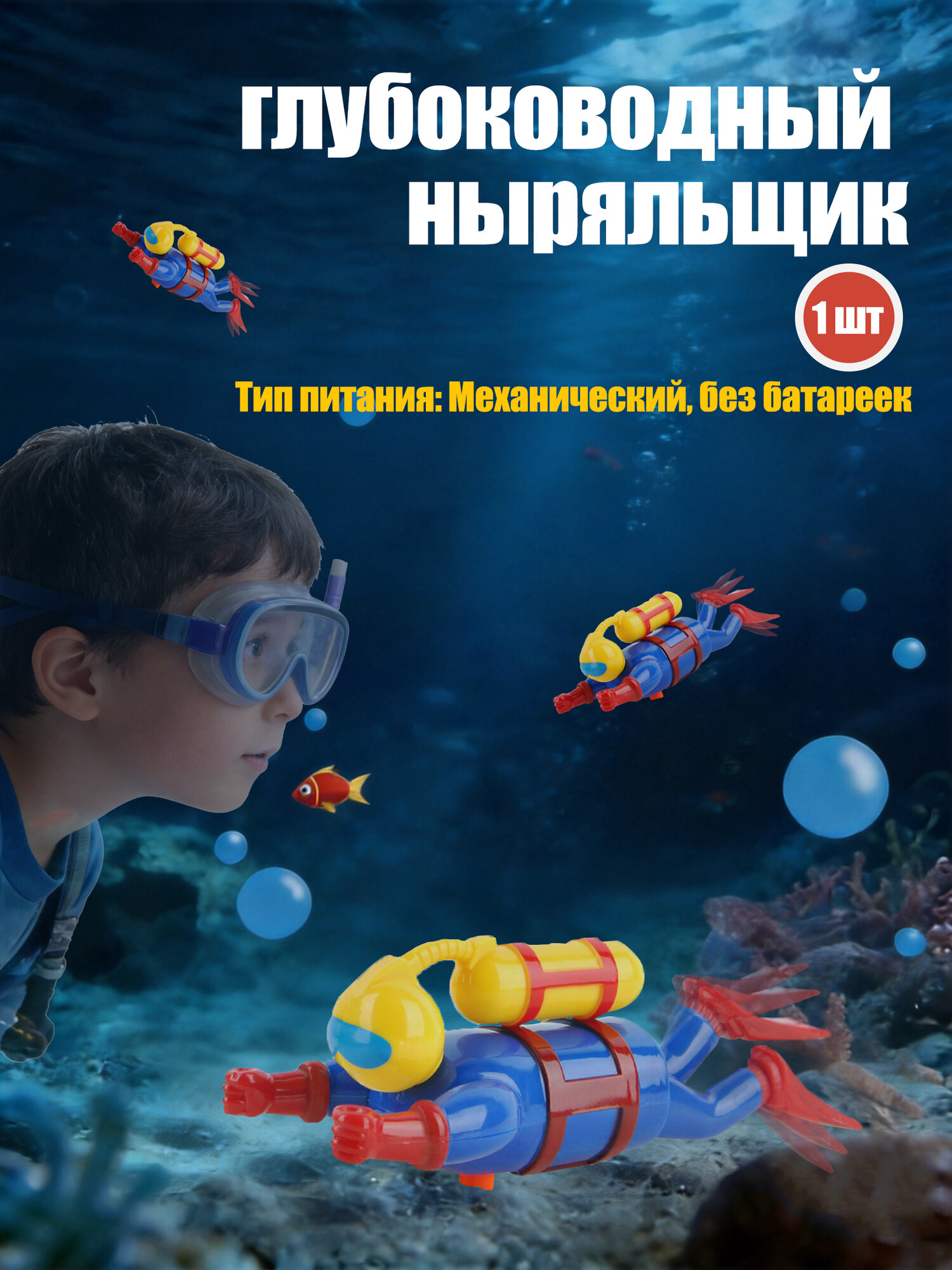 Детская игрушка для ванны и бассейна, заводной ныряльщик, плавучая игрушка