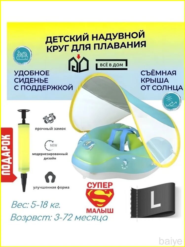 Надувной круг детский плавательный, безопасный SwimBoBo L Blue голубой (56 см. внешний, 16 см. внутренний размер) кругус от ВСЁ В ДОМ. Со съёмным козырьком(навесом / крышей) для защиты от солнца