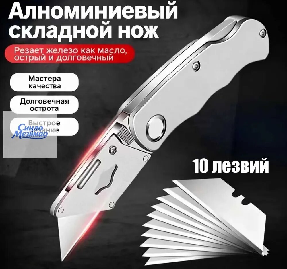 Нож строительно-ремонтный