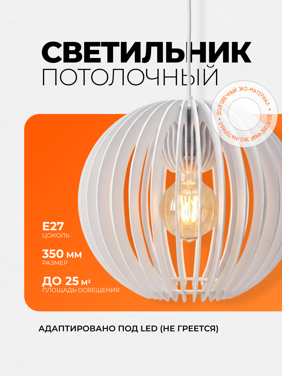 Люстра подвесная потолочная на кухню в гостиную в спальню Sphere, деревянный лофт светильник, цвет белый