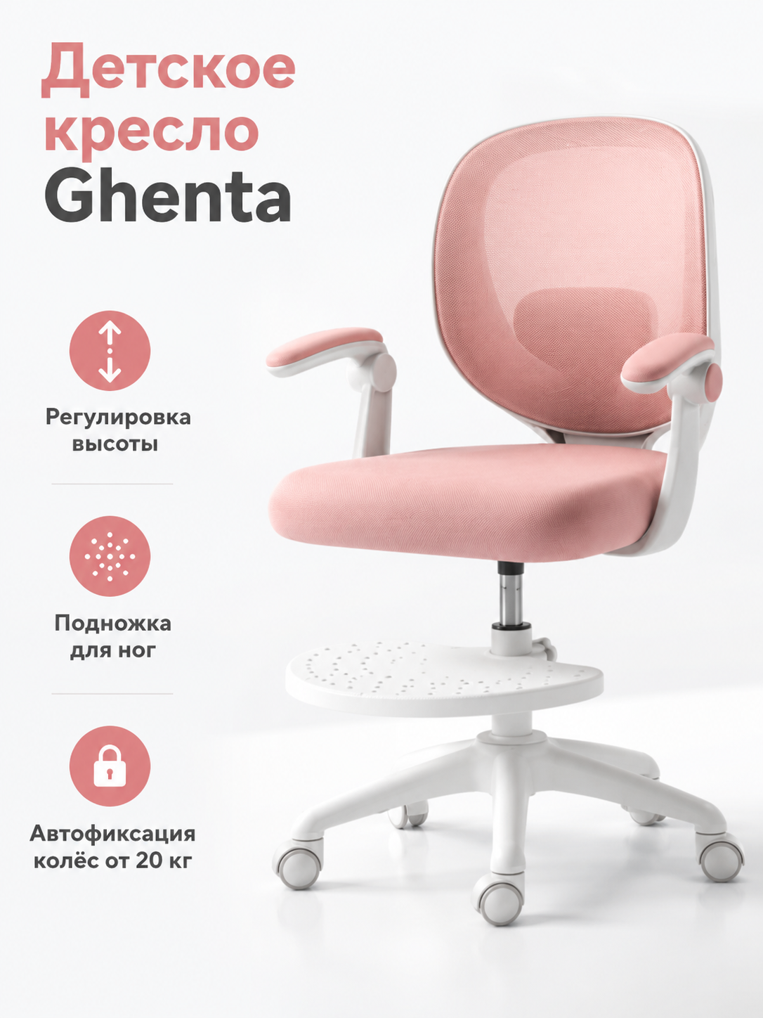 Детское кресло GHENTA, с поясничной поддержкой, регулируемое, растущее, с подлокотниками