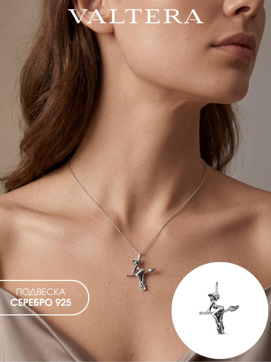 Подвеска VALTERA, серебро, 925 проба, родирование