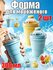 Форма для мороженого, 2 предм.
