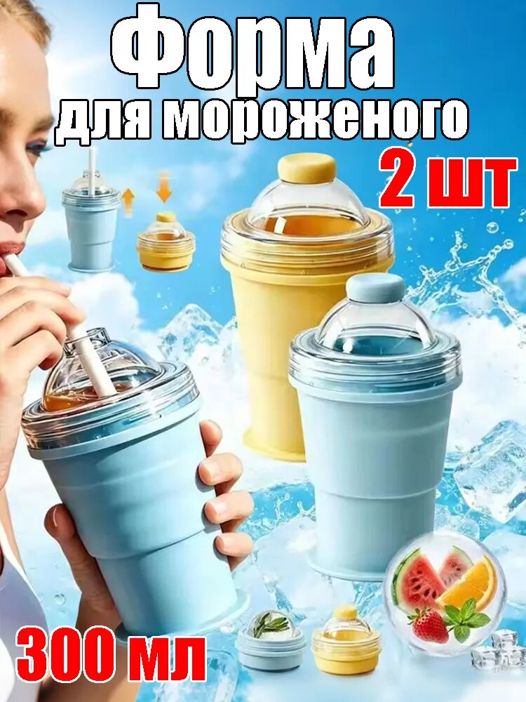 Форма для мороженого, 2 предм.
