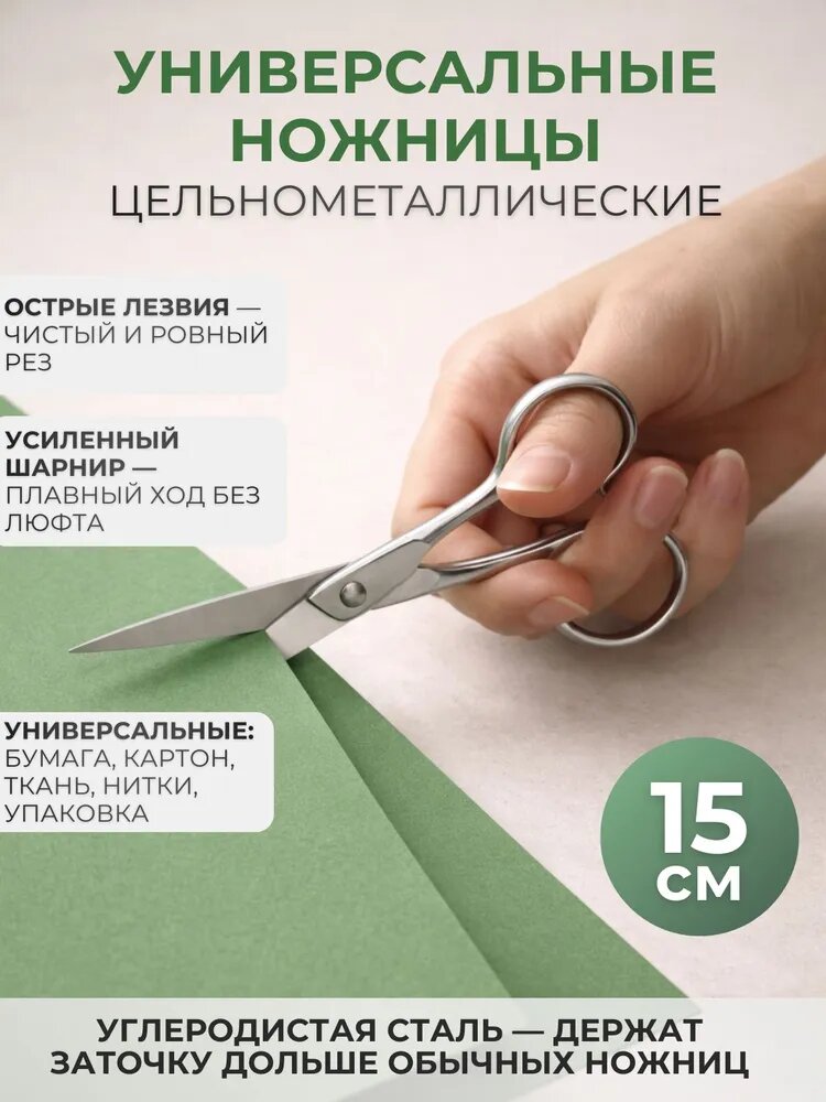 Горизонт Ножницы цельнометаллические 15 см Н-07 безопасные