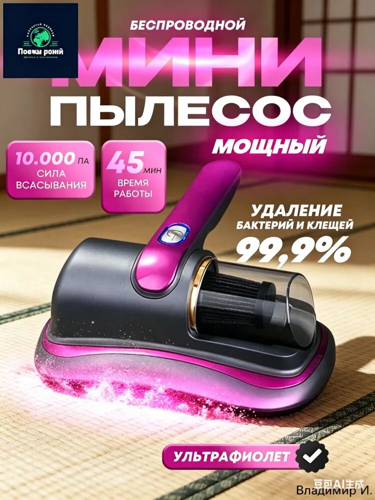 Ручной пылесос