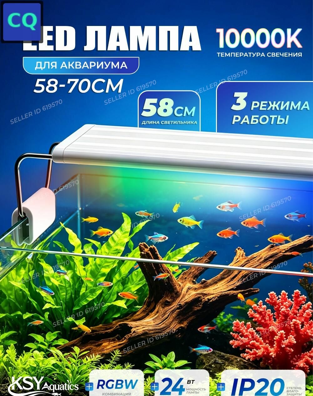 Светодиодная лампа KSY Aquatics 24Вт для аквариумов и террариумов, 580мм