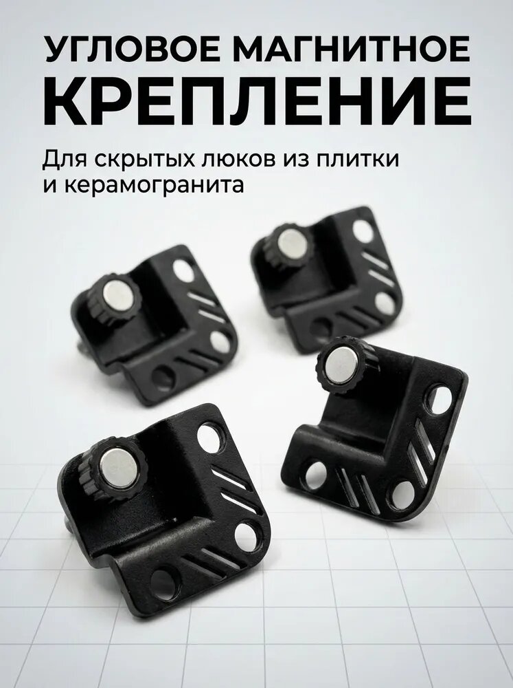 Угловое магнитное крепление для люков