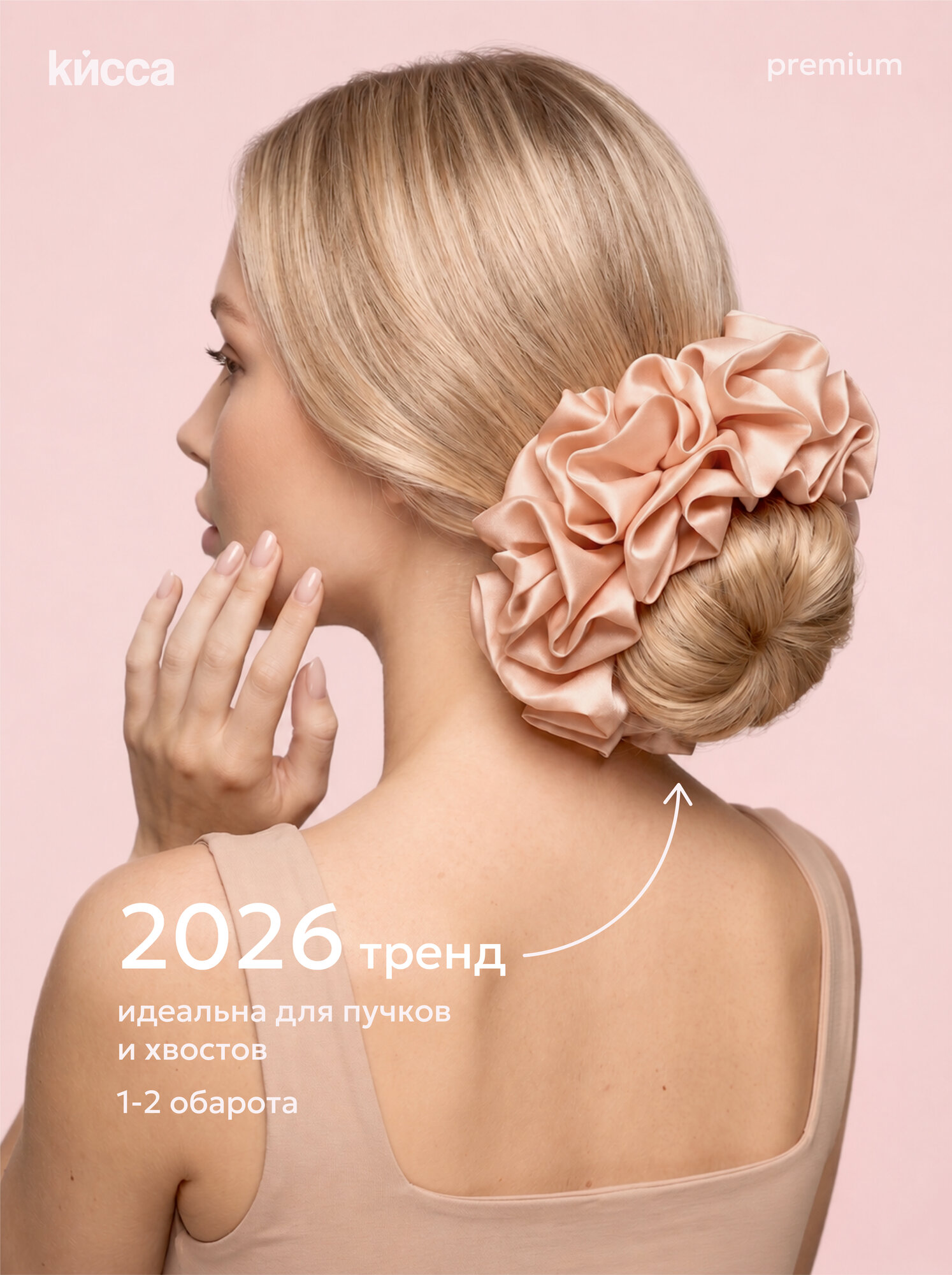 Резинка для волос с воланами из шелка кисса, женская, большого размера, цвет персиковый, 2 шт