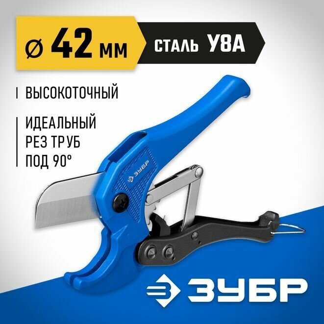 Высокоточный труборез по металлопластиковым и пластиковым трубам ЗУБР Т-500 до 42 мм