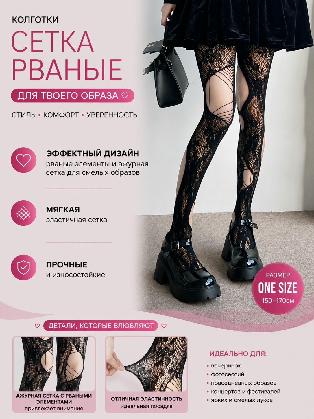 Колготки