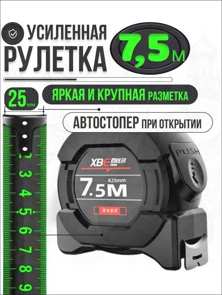 Измерительная рулетка Бытовая 7.5м x 25мм