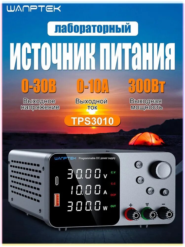 Лабораторный блок питания 0-30B 0-10A wanptek TPS3010Матовый черный
