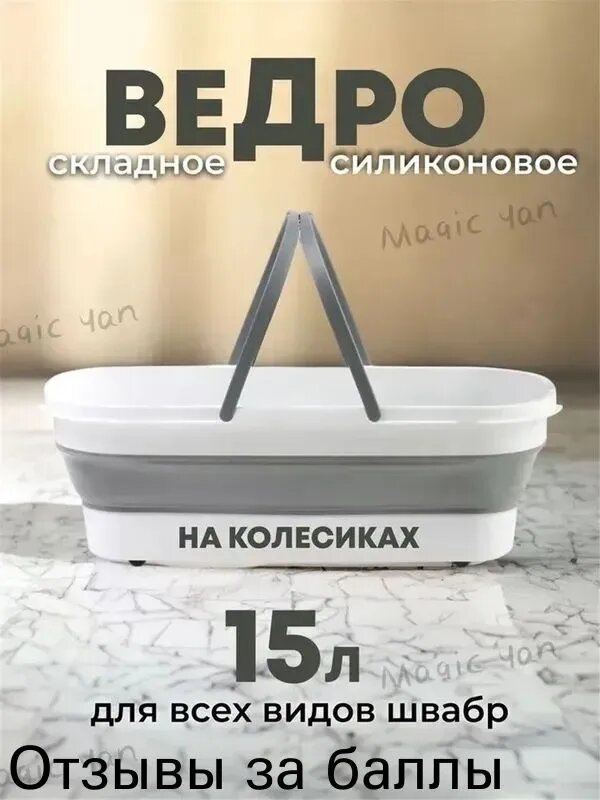 Аксессуары для ведра, 15 л, 1 шт