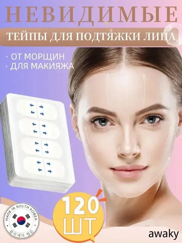 Корейские тейпы для лица и глаз EVT прозрачные лифтинг и коррекция морщин