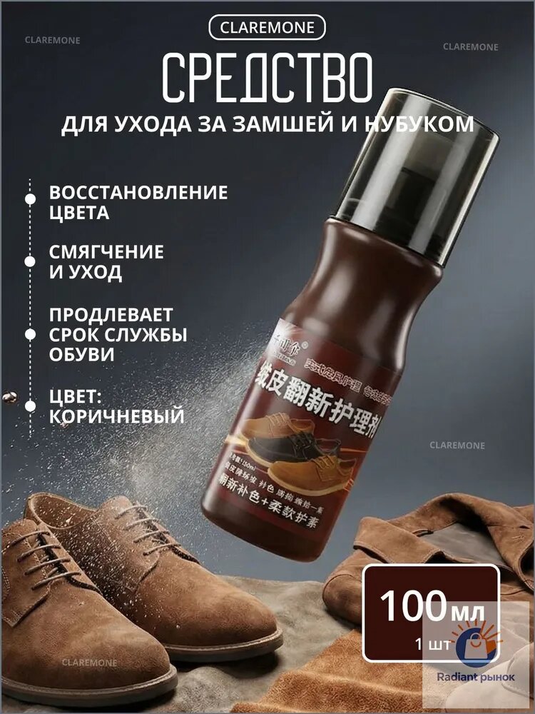 Средство для ухода за обувью Краска