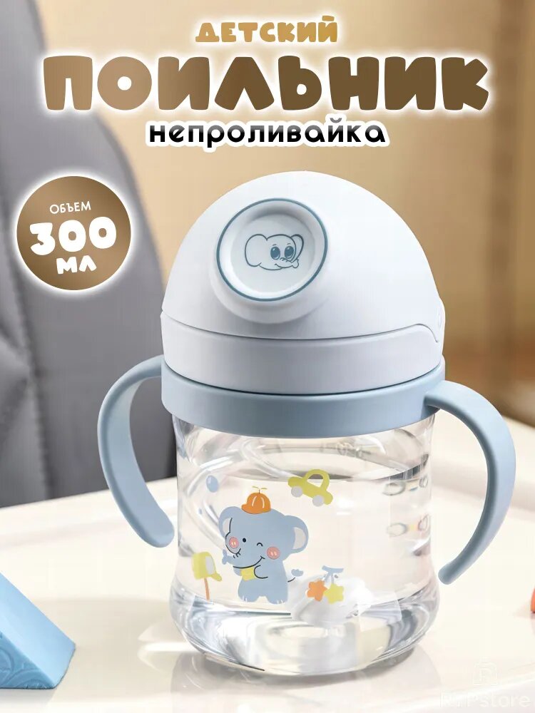 Поильник