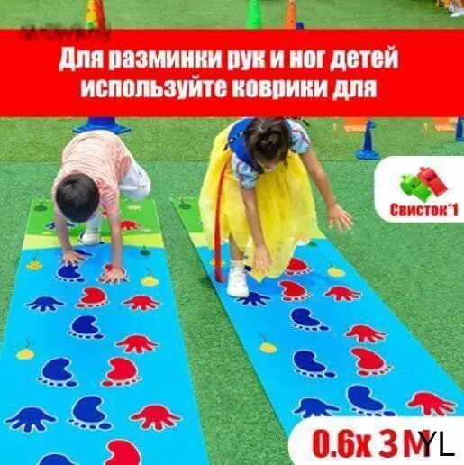 Нейродорожках на координацию и движение ног и рук, Реквизит для игр на открытом воздухе