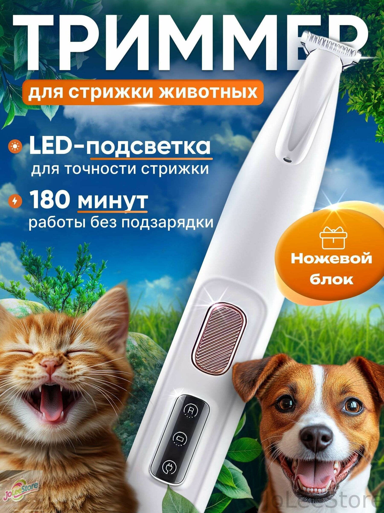 Машинка для стрижки животных