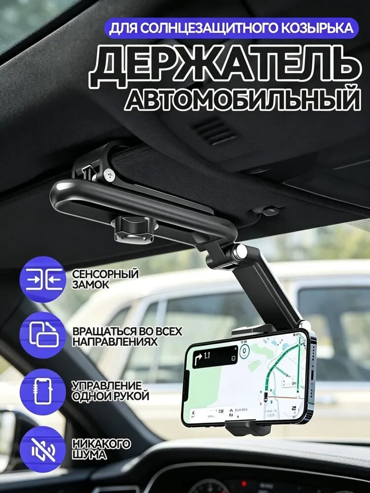 , Держатель автомобильный, диагональ 6.67"