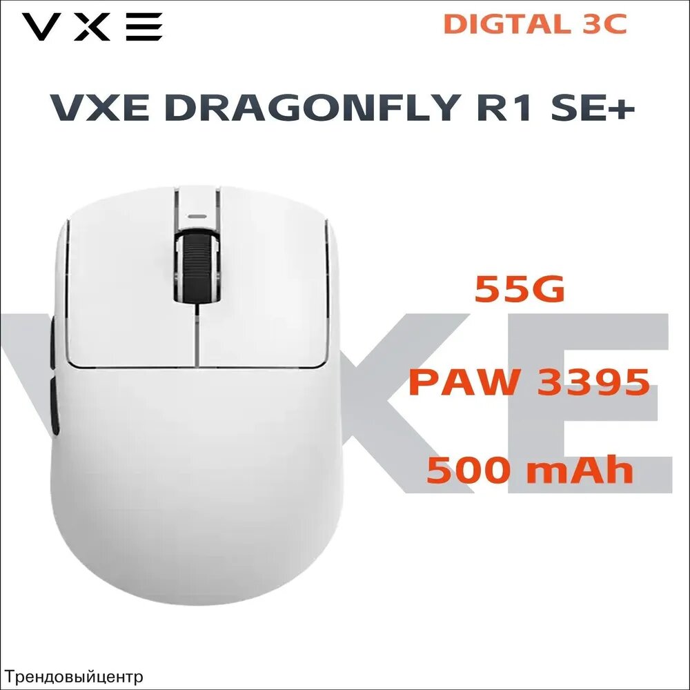 Игровая мышь беспроводная VXE Dragonfly R1 SE+, белый