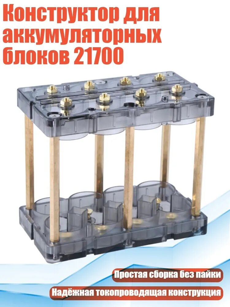 Конструктор для аккумуляторных блоков 21700