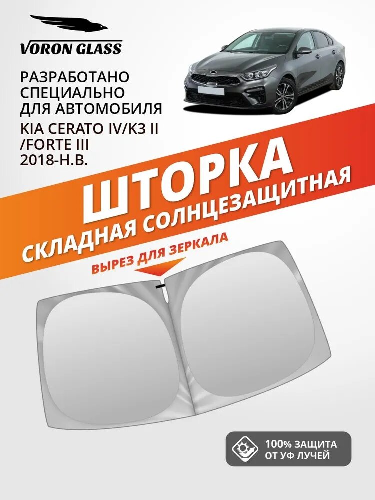 Шторка солнцезащитная, затемнение: 85%