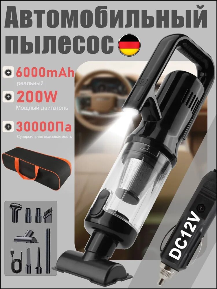 Автомобильный пылесос