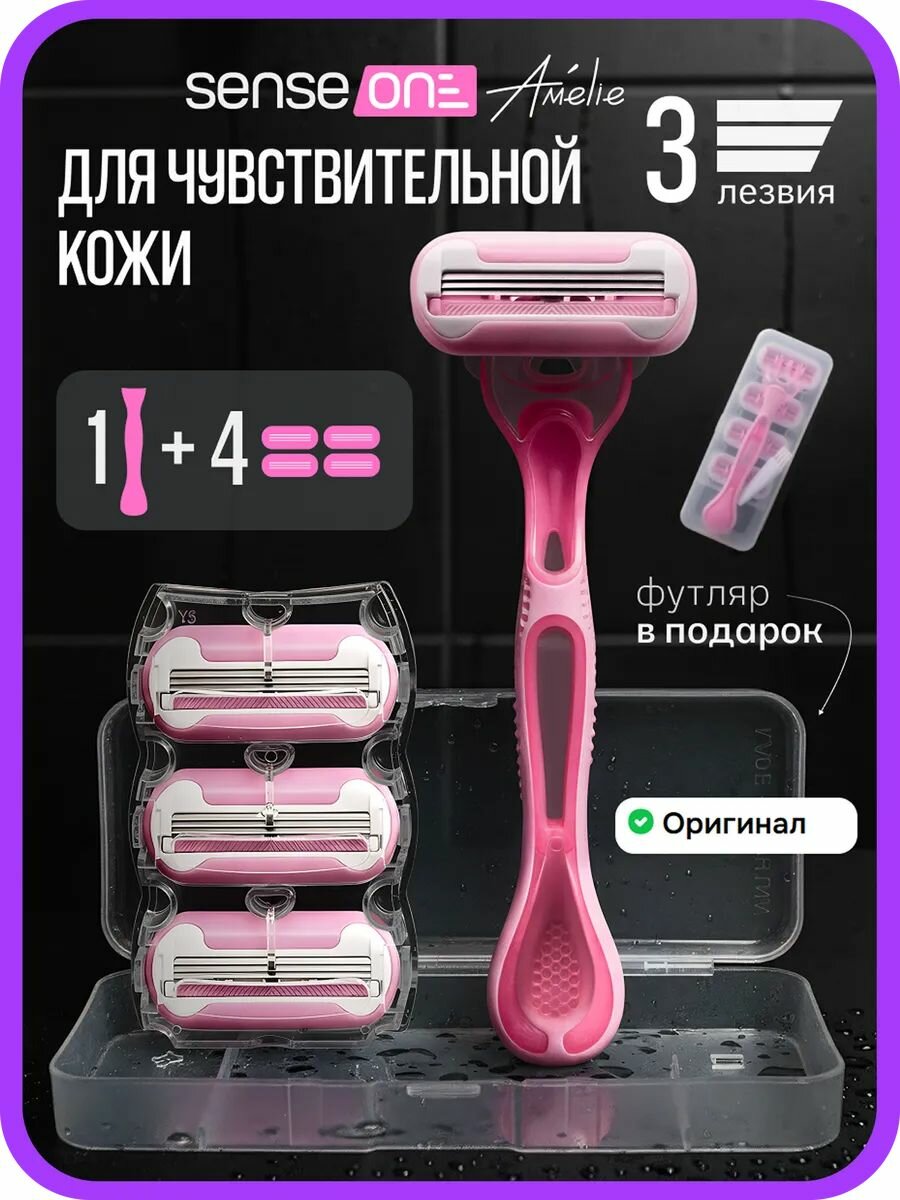 Бритва для женщин для чувствительной кожи, 1 ручка + 4 сменные лезвия, розовая, с футляром
