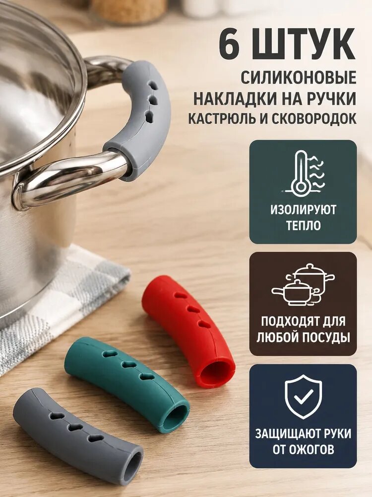 Прихватка накладка на пальцы для кухни 6 шт. Красный, зеленый, серый Красивый цвет Y069