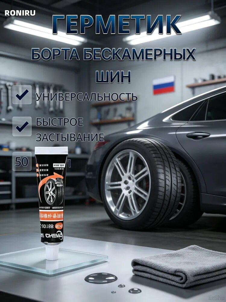 Герметик автомобильный, 50 мл, 1 шт.