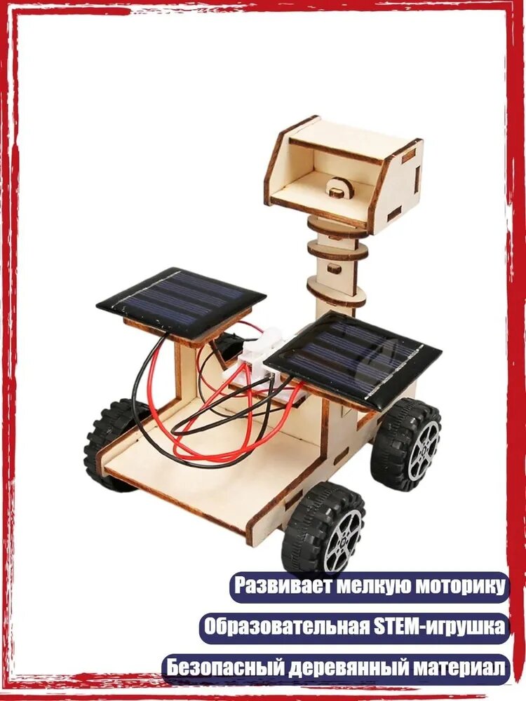 Деревянный конструктор - лунный автомобиль на солнечной энергии для развития моторики