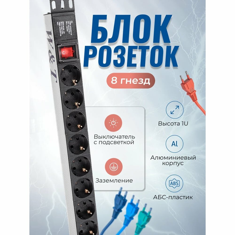 Блок розеток W&T 19" EURO на 8 гнезд с выключателем 220 В WT-2261A-GER — фото 1