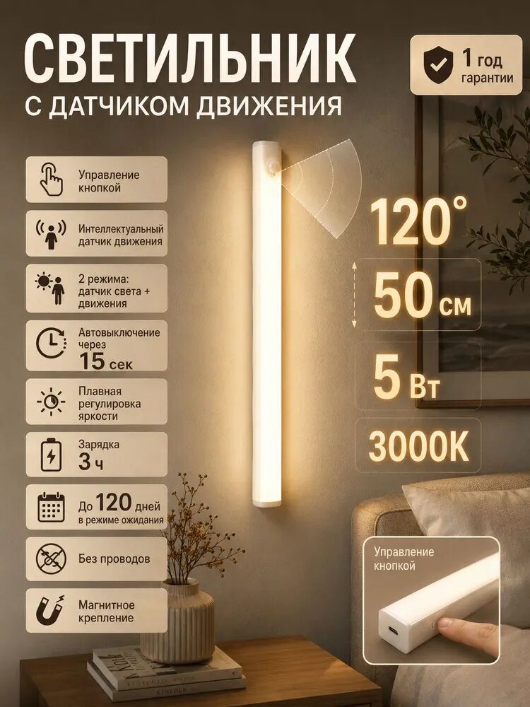 Настольная лампа светодиодная беспроводная, сенсорный LED светильник с датчиком движения, USB Type-C, магнитная подсветка 50 см, 5 Вт, 3000K, белая