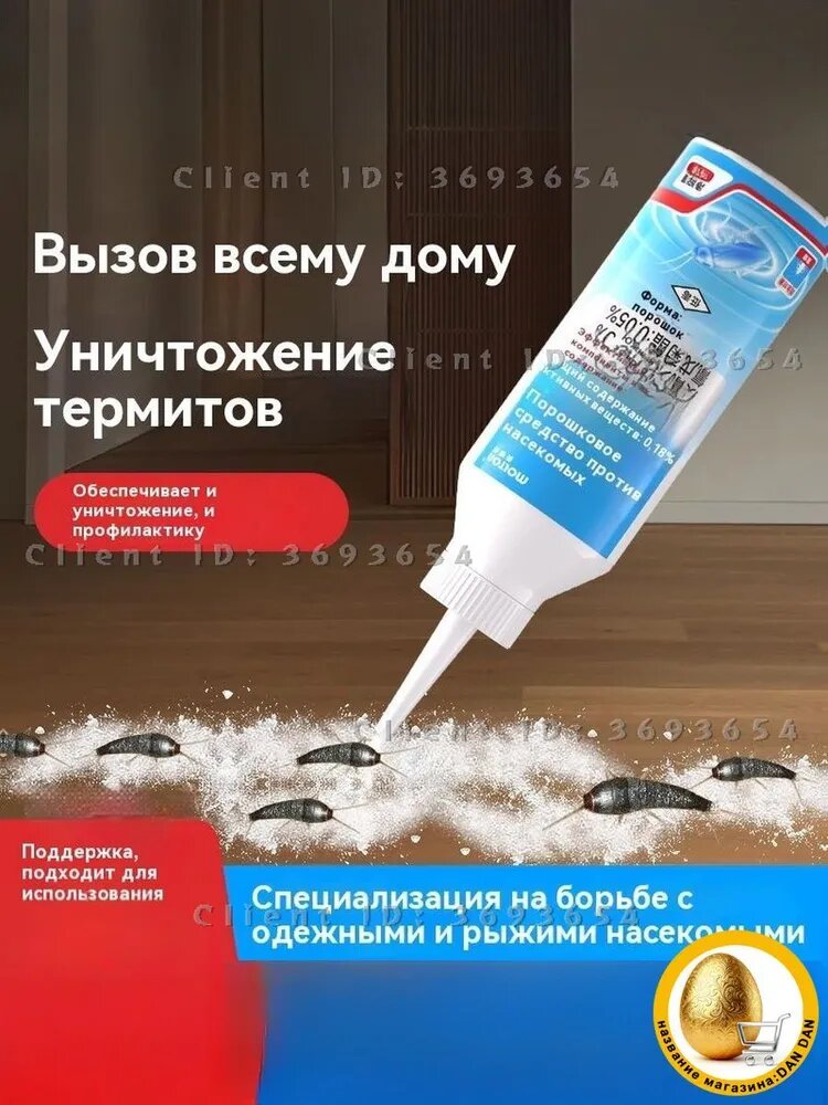 Средство от термитов, специальный инсектицид для профилактики и борьбы с ними, уничтожитель термитов
