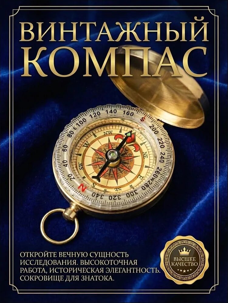Компас туристический жидкостный металлический / Армейский тактический карманный компас с крышкой / Подарочный