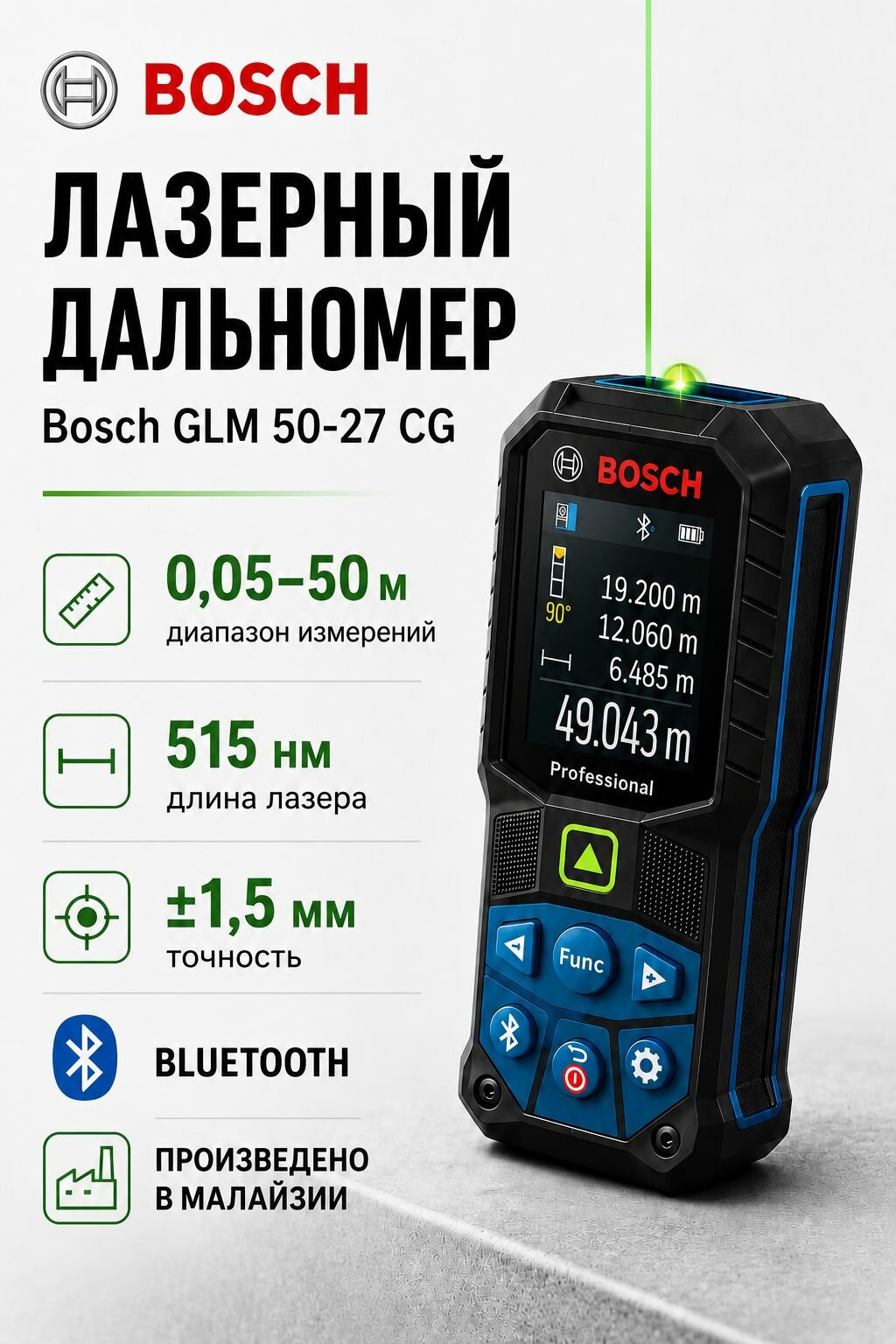 Лазерный уровень, нивелир Bosch GLM 50-27 CG, дальномер, зеленый луч
