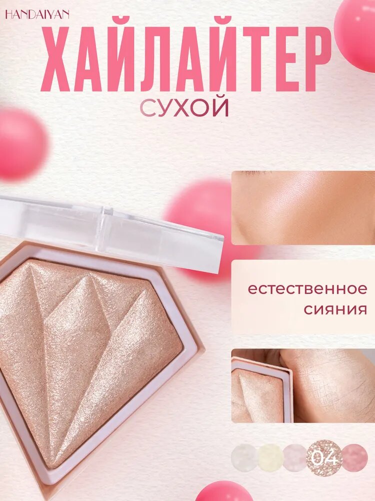 Хайлайтер